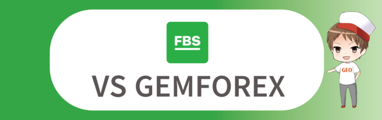 FBSとGEMFOREXだったらどっち？口コミから徹底分析！